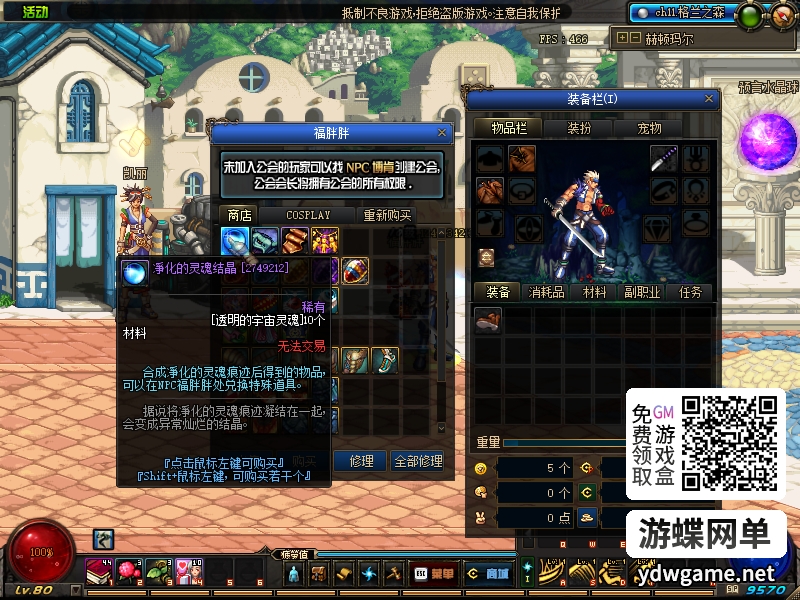 游蝶网单DNF单机版80级黑金版第4版5W古装单件使命副本精修巴卡尔 - 亲测稀有端游 - 游蝶网单_网游单机_GM手游盒子_稀有一键端资源下载 - Powered by Discuz!